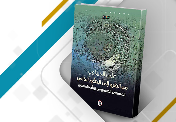 Book Review “From Expulsion to Self-Rule: The Zionist Quest to Bury ...