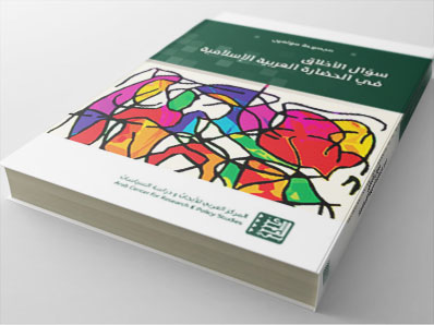 Ethics in Arab-Islamic Civilization