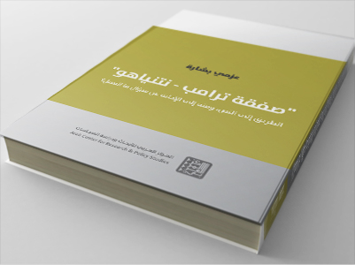 The Trump-Netanyahu Deal: the Path that Led to the “Peace” Plan and ...