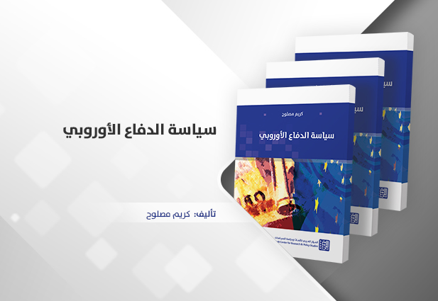 European Defence Policy