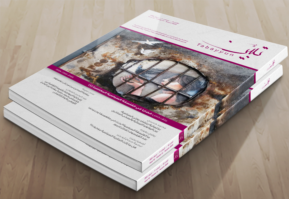 Issue 42 of Tabayyun Now Available
