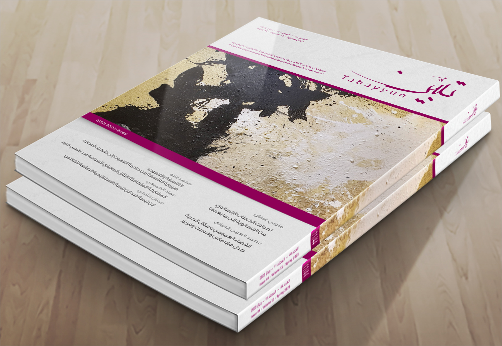 Issue 44 of Tabayyun now available
